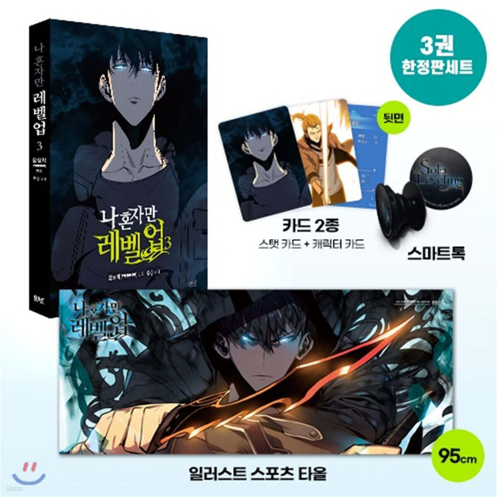 SOLO LEVELING - SOLO LEVELING PAPER BACK COMIC BOOK VOL.3 LIMITED VER ...